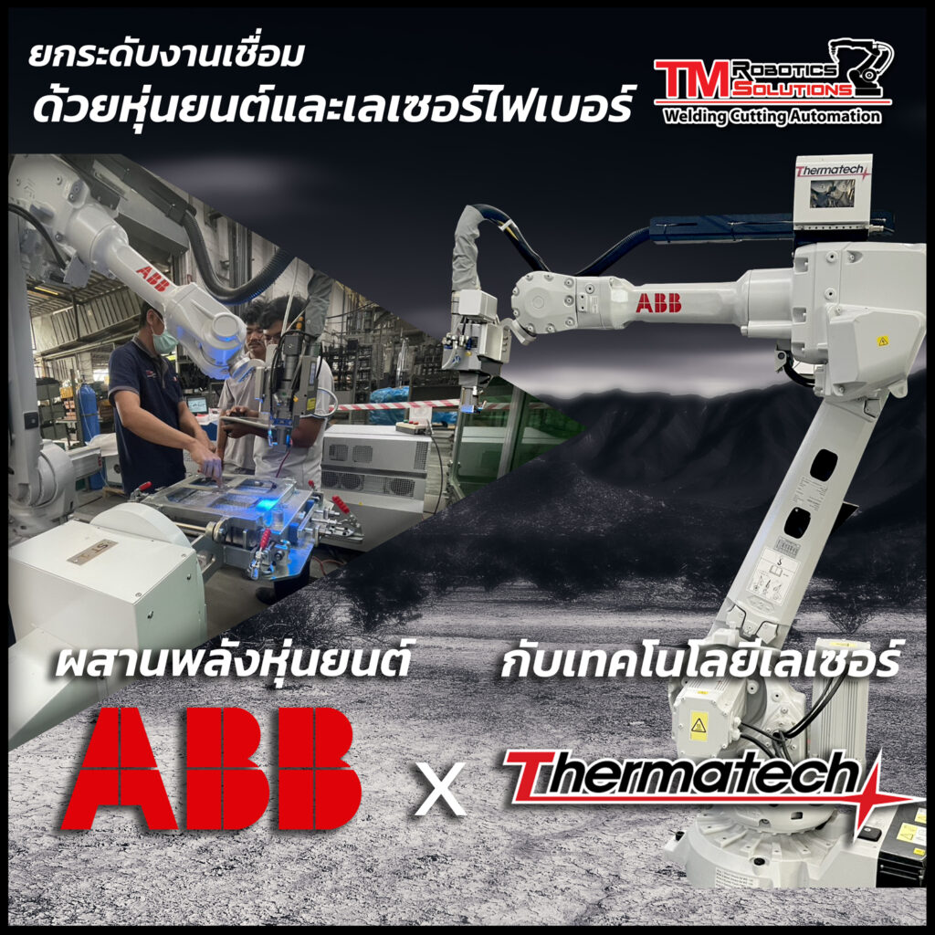 ABB Robotic Arm Fiber Laser Welding System - Thermal Mechanics